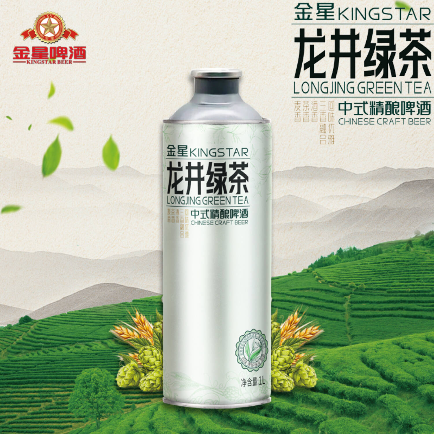 Kingstar Longjing Green Tea Chinese Craft Beer 1l*1 金星龙井绿茶中式精酿啤酒1l ...