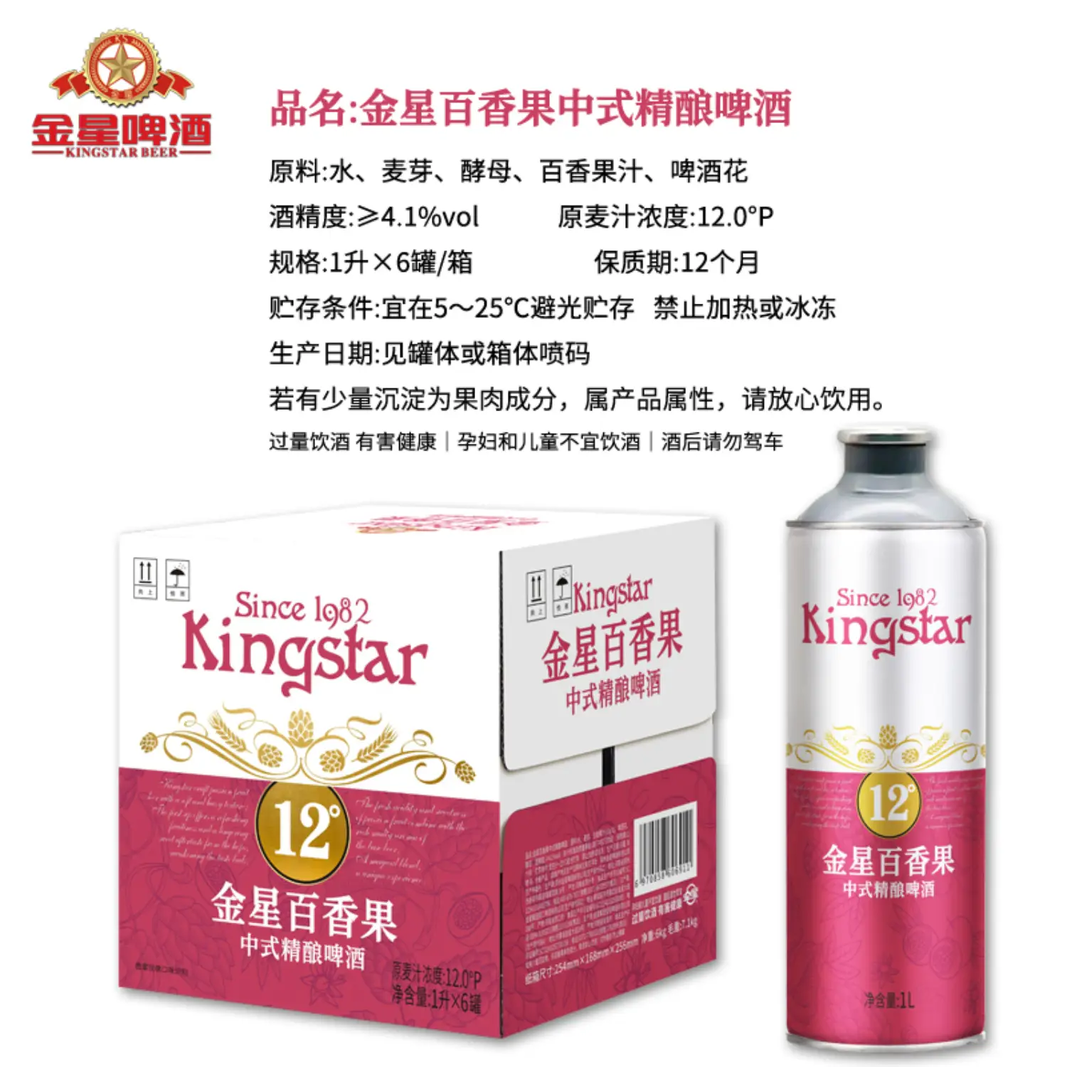 Kingstar Passionfruit Chinese Craft Beer 1L*6 （box） | Beer | Joybuy